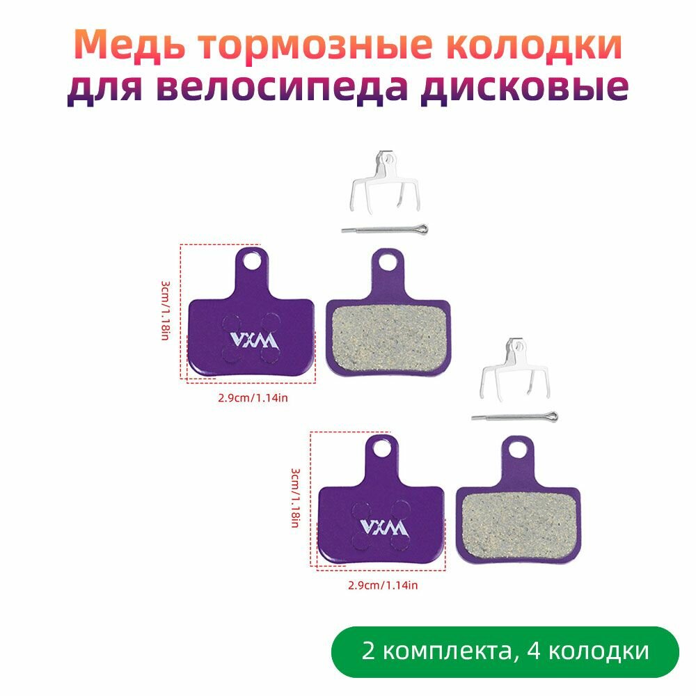 Медь Тормозные колодки для дисковых тормозов велосипеда(2 комплекта, 4 колодки), для AVID & SRAM