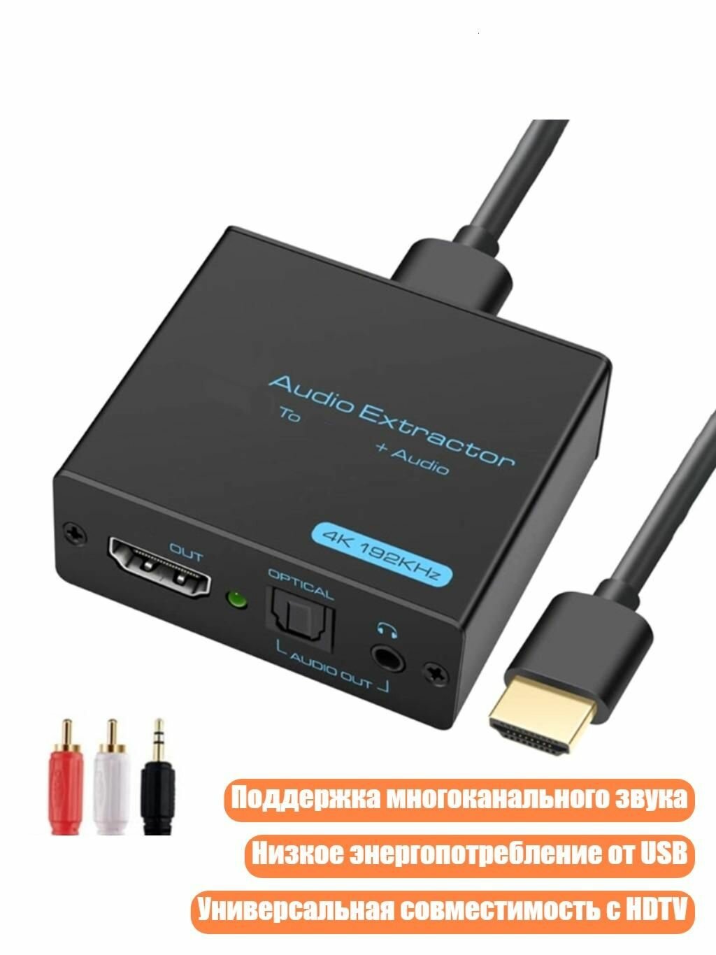 Экстрактор звука HDTV 4K