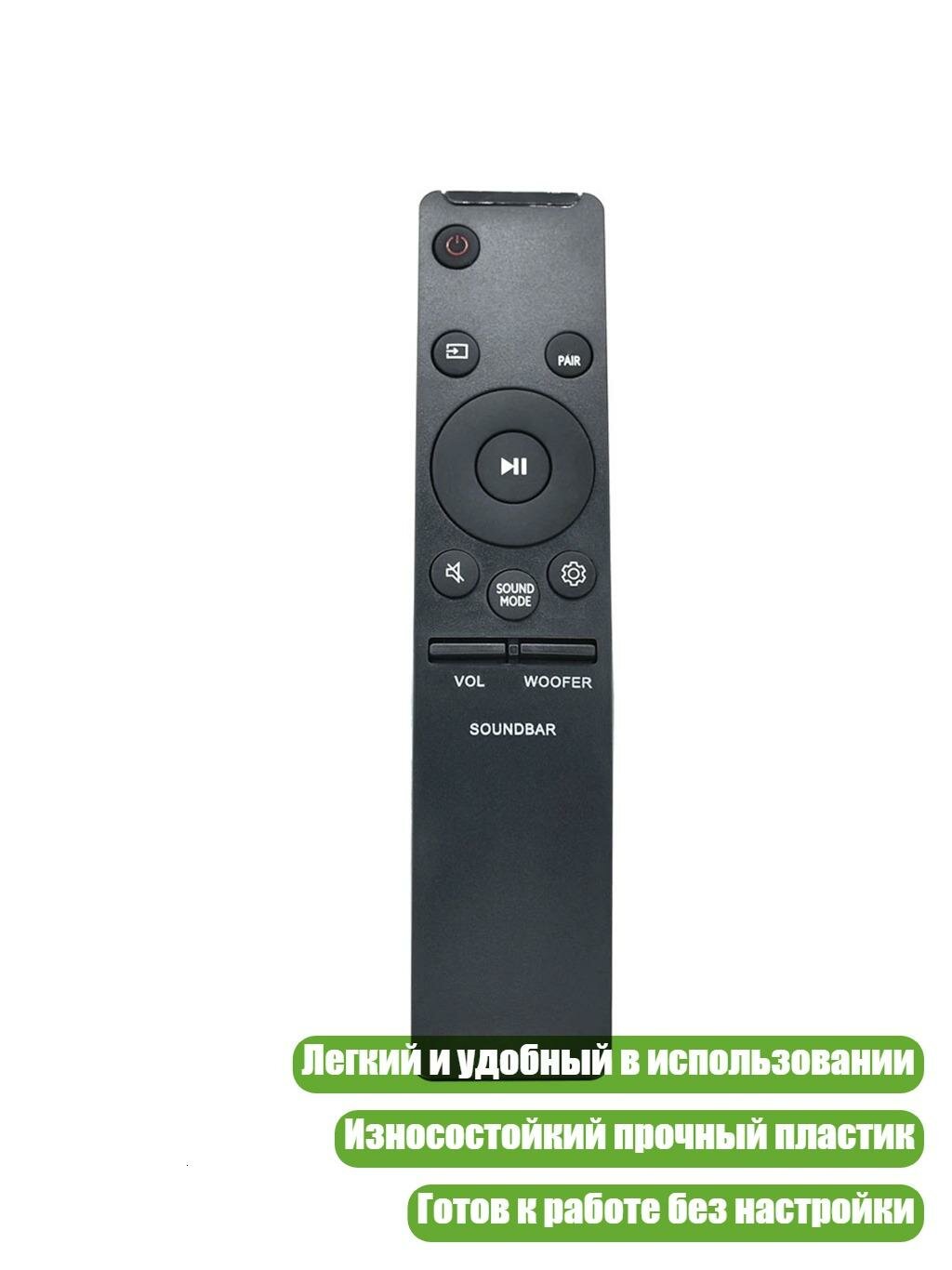 Пульт дистанционного управления для саундбаров
