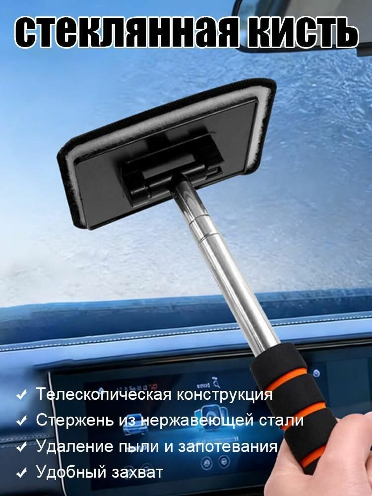 Щетка для мытья автомобиля Швабра для удаления запотевания в машине