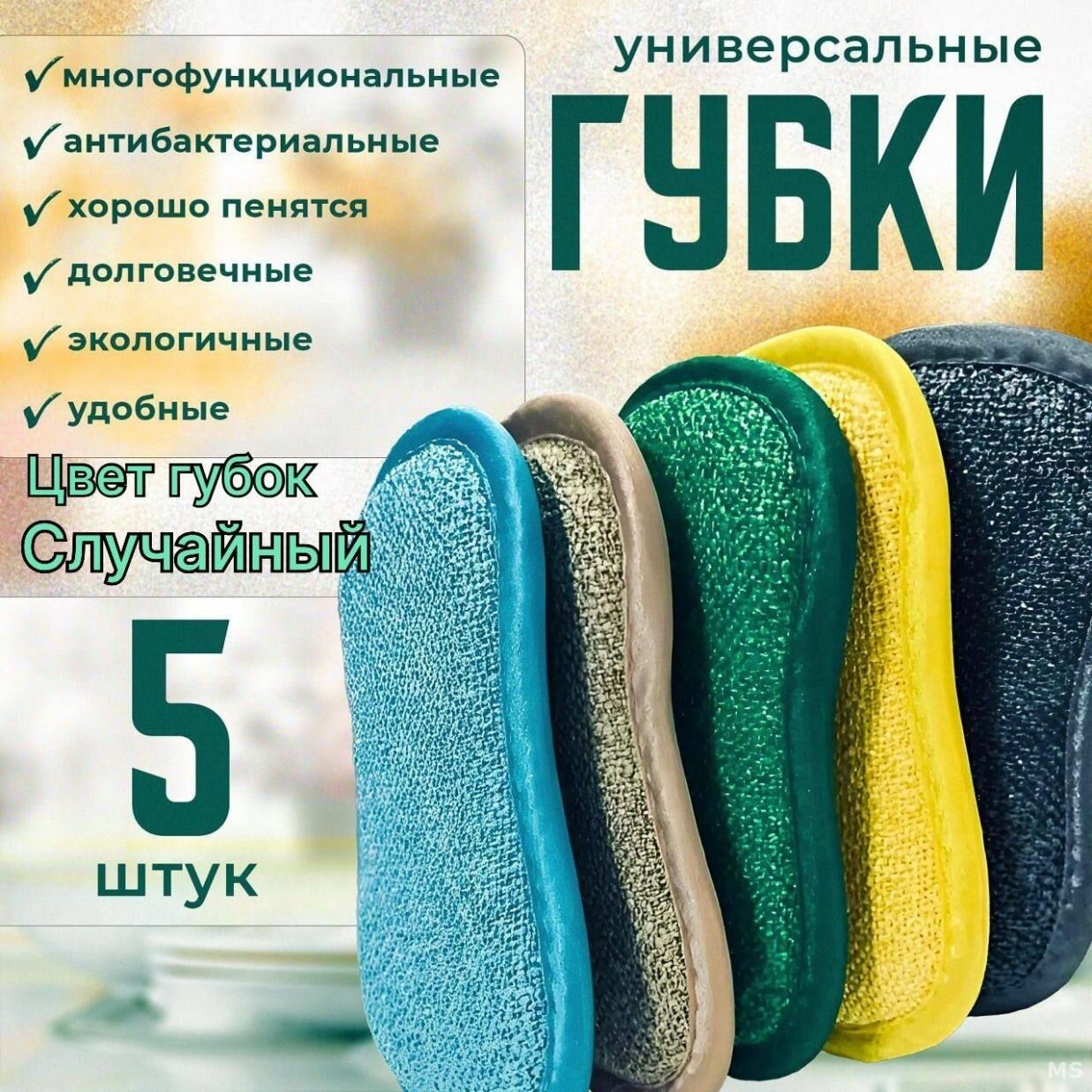 Губка блеск и сияние, Микрофибра, Полиэстер с ПВХ покрытием, 5 шт.