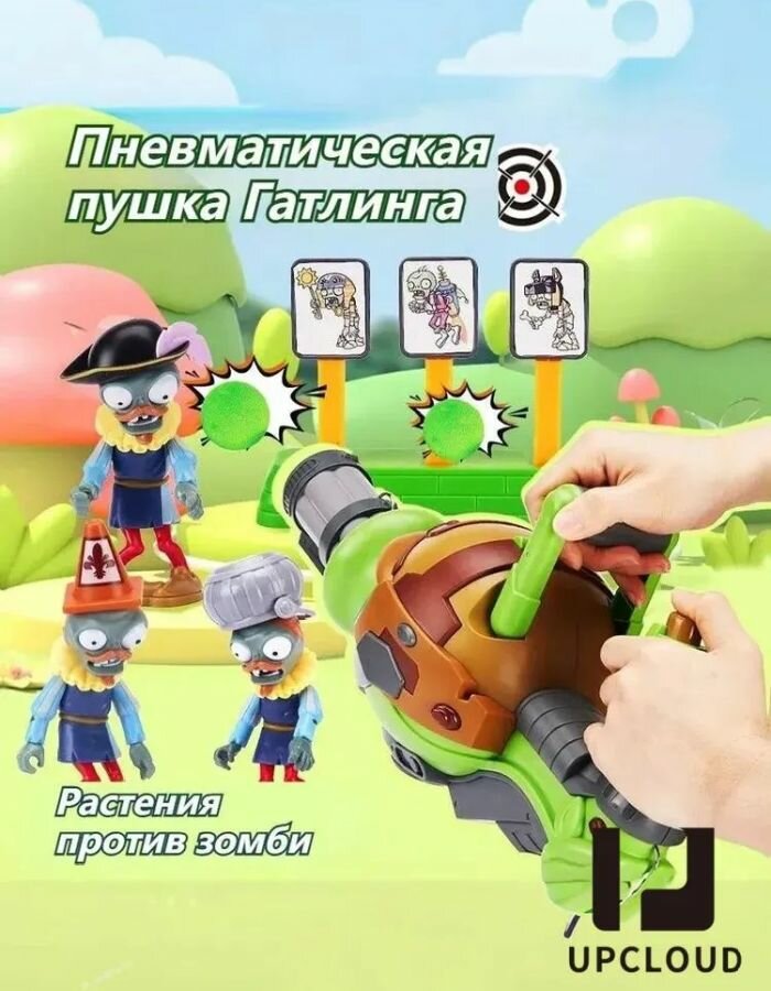 Игрушечное оружие/Pea Gatling в игре Plants vs. Zombies/UPCLOUD+Пистолет с мягкими пулями