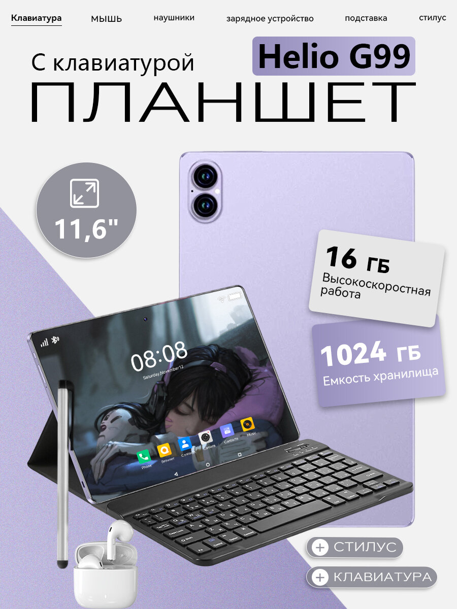 Планшетный ПК с клавиатурой, мышью и стилусом; 16 ГБ/1 ТБ; 11,6 дюйма; 90 Гц.8800 мАч Android 14.