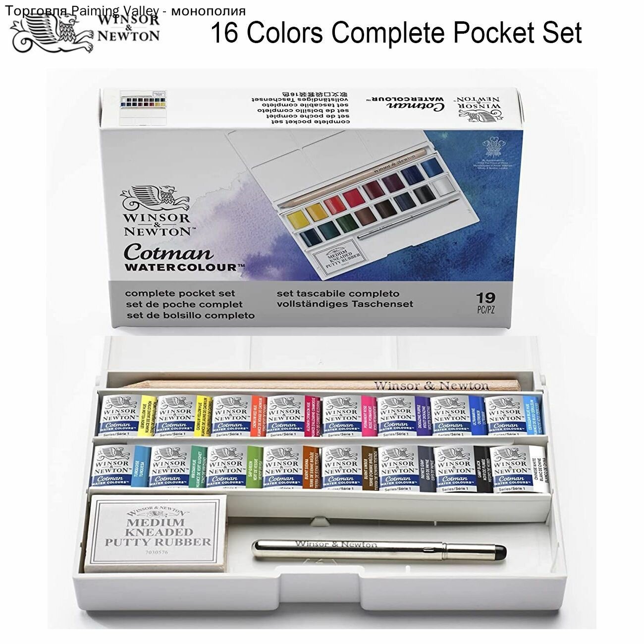 Акварель Winsor&Newton Краски акварельные Cotman 16 цв + кисть, карандаш, ластик