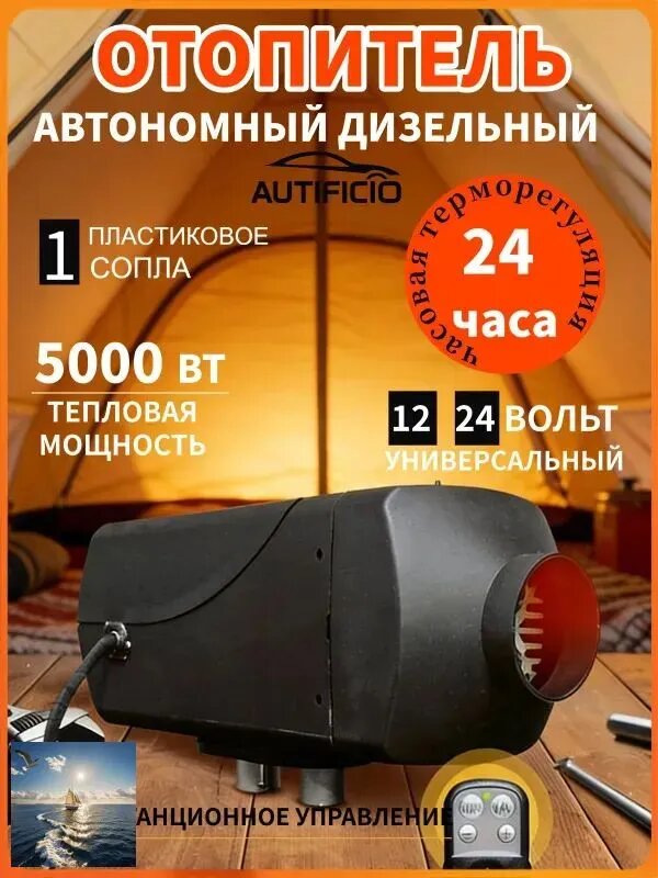 Автономный дизельный отопитель, 8кВт, пульт ДУ, ЖК-дисплей, до 5 л