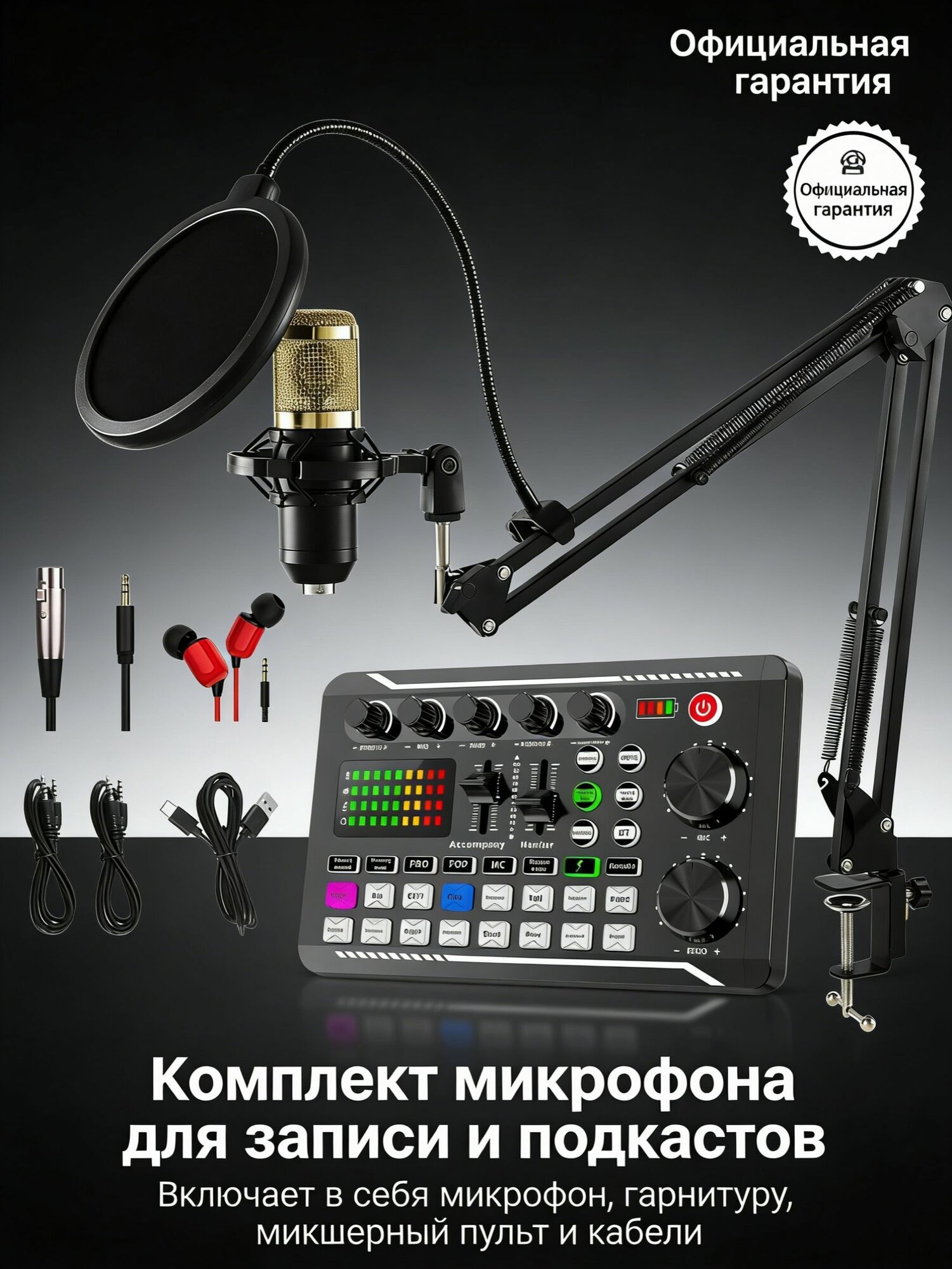 Конденсаторный микрофон BM-800 с комплектом живой звуковой карты F998 (золотой микрофон + регулируемый кронштейн)