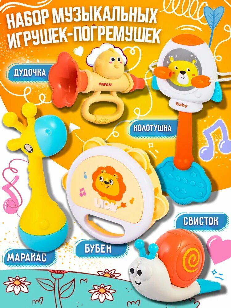 Набор музыкальных игрушек-погремушек для детей от 3-х месяцев, в наборе 6 штук