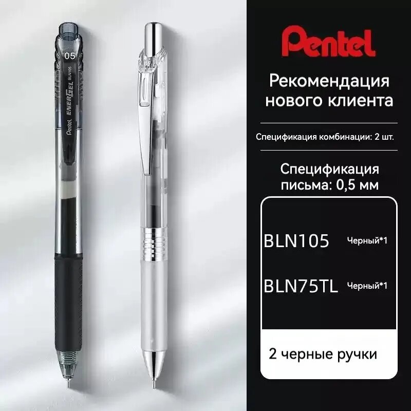 Pentel Ручка Гелевая, толщина линии: 0.5 мм, цвет: Черный, 2 шт.