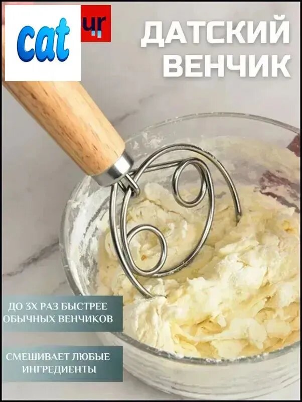 Венчик, длина 33 см