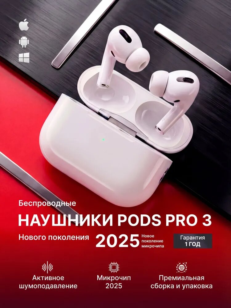 Наушники беспроводные Pods PRO 3 с шумоподавлением