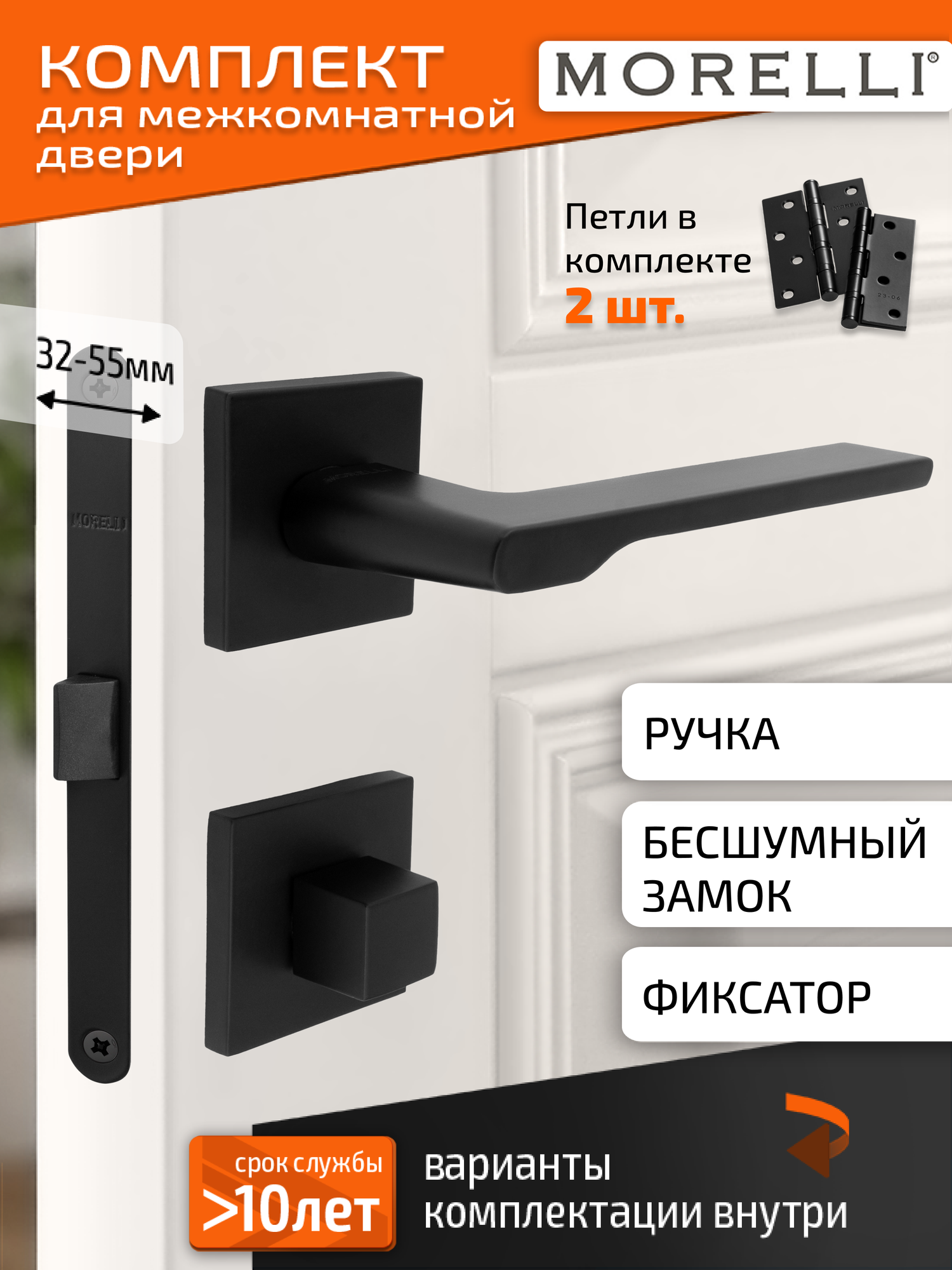 Комплект для межкомнатной двери Morelli / Дверная ручка MH 53 S6 BL + поворотник + бесшумный замок + врезные петли / черный матовый
