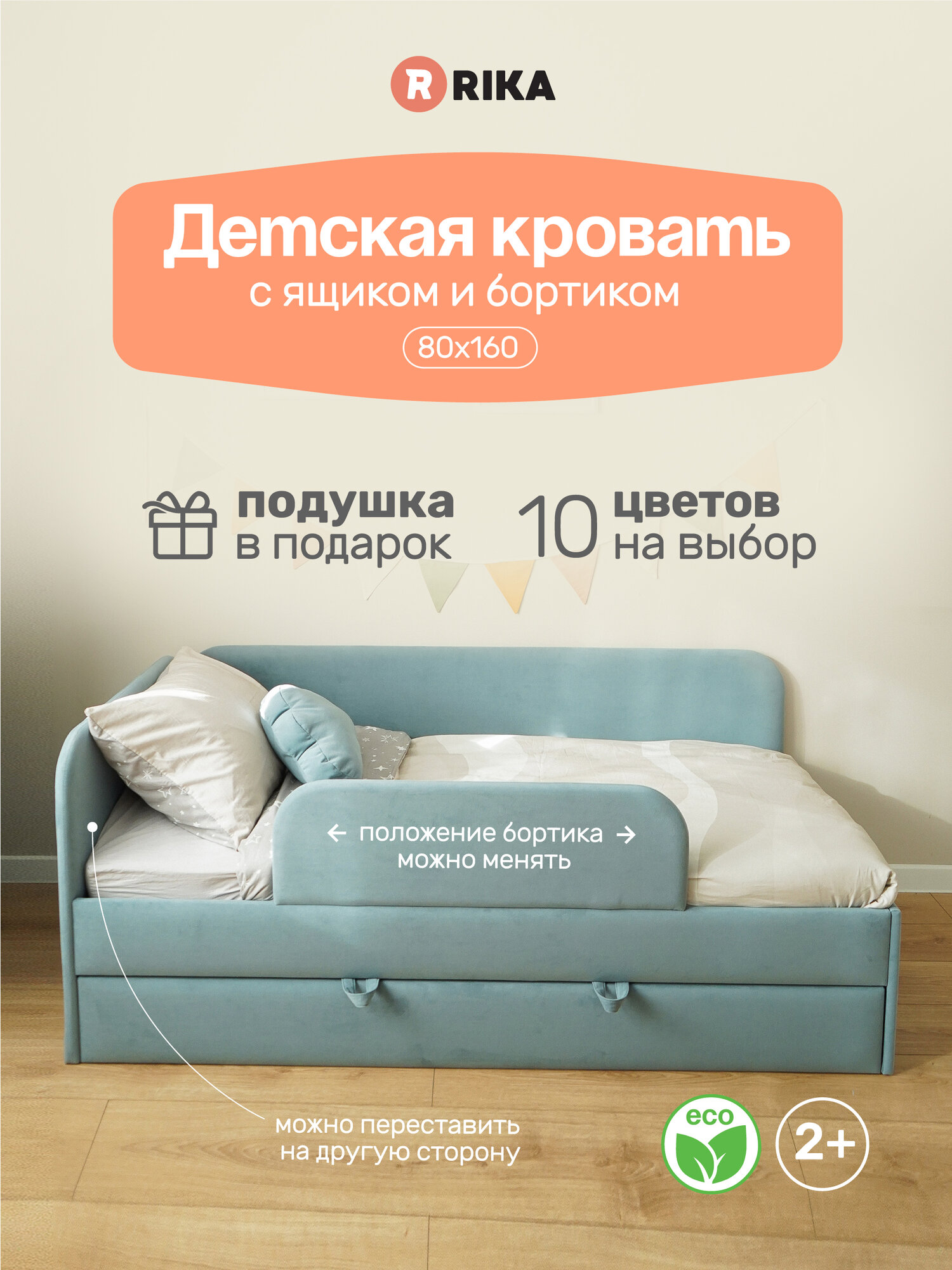 Угловая детская кровать "LEELOO" 80х160 с выкатным ящиком с двумя отсеками, односпальная с бортиком, без матраса, с мягкими спинками и изголовьем