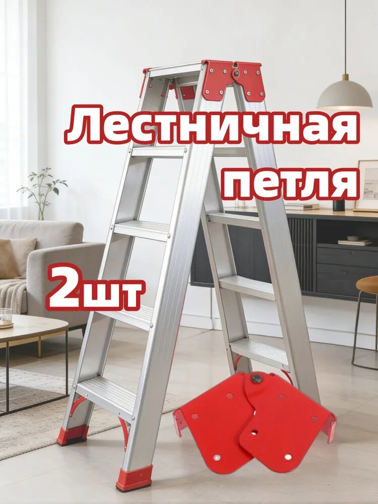 Металлические комплектующие для ступеней лестницы, улучшение устойчивости, в наборе 2 шт.