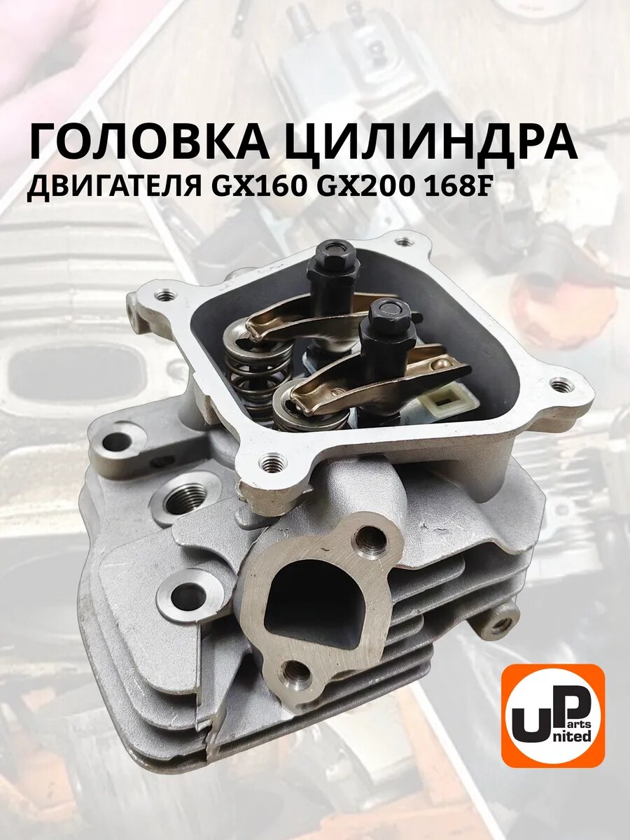 Головка цилиндра в сборе 168F GX160 GX200