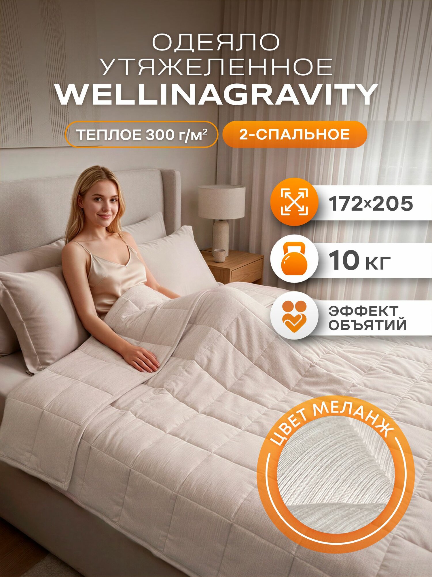 Утяжеленное одеяло 172x205 10 кг WELLINAGRAVITY сенсорное розовый меланж