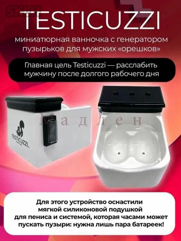 Мини-джакузи для яичек