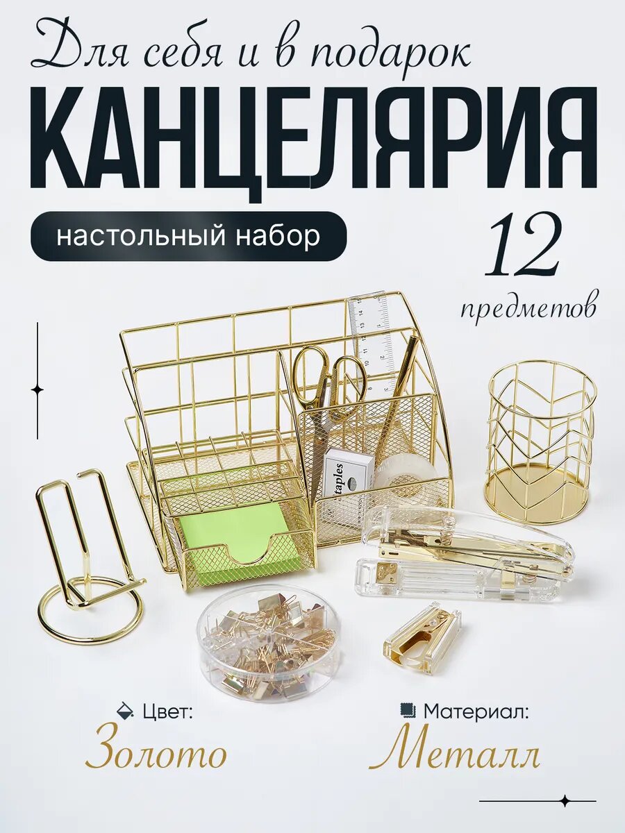 Канцелярский набор для офиса настольный органайзер