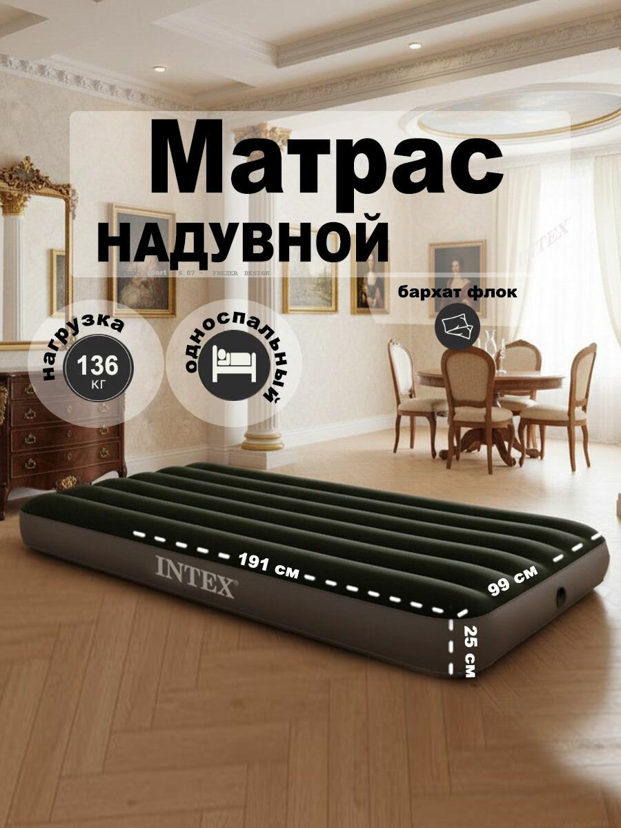 Надувной матрас Intex 64107 односпальный