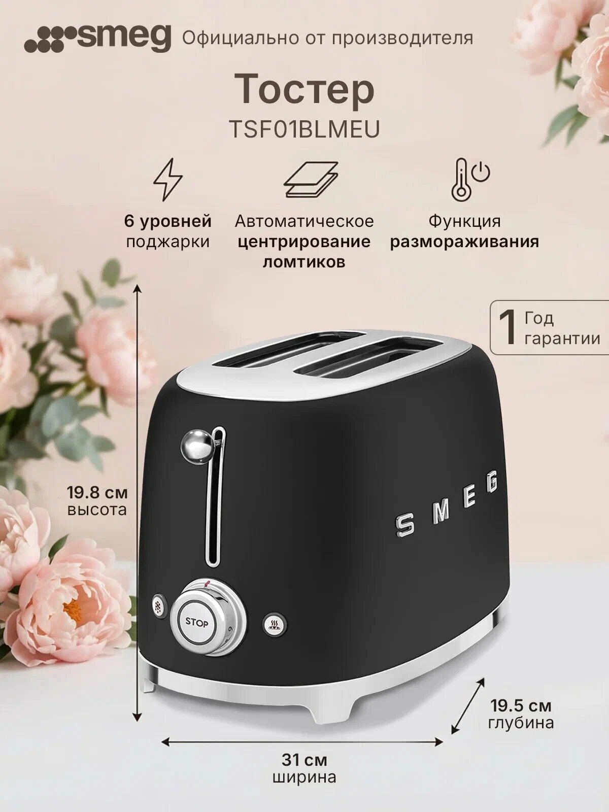 Тостер SMEG TSF01EGMEU на 2 ломтика, цвет изумрудно-зеленый матовый