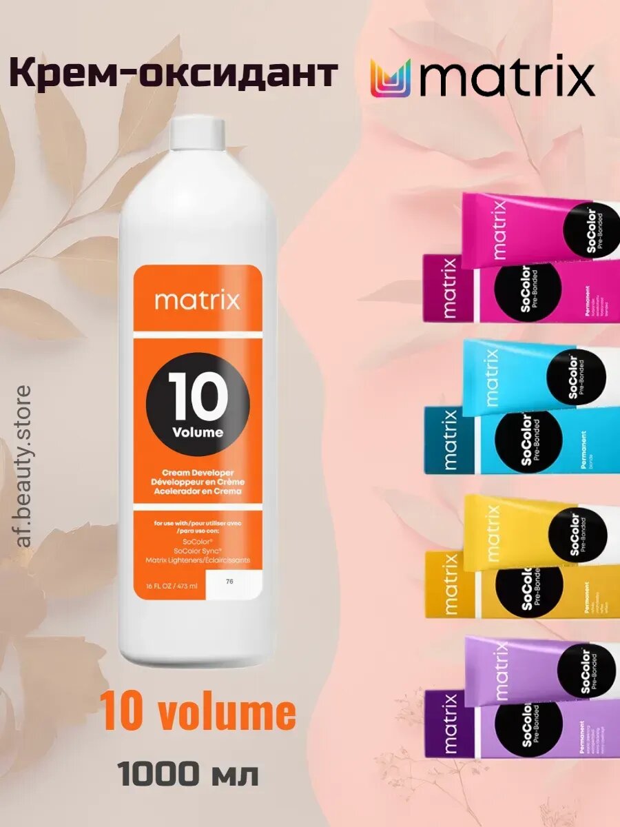Matrix Окислитель оксидант оксид 10vol - 3% 1000 мл