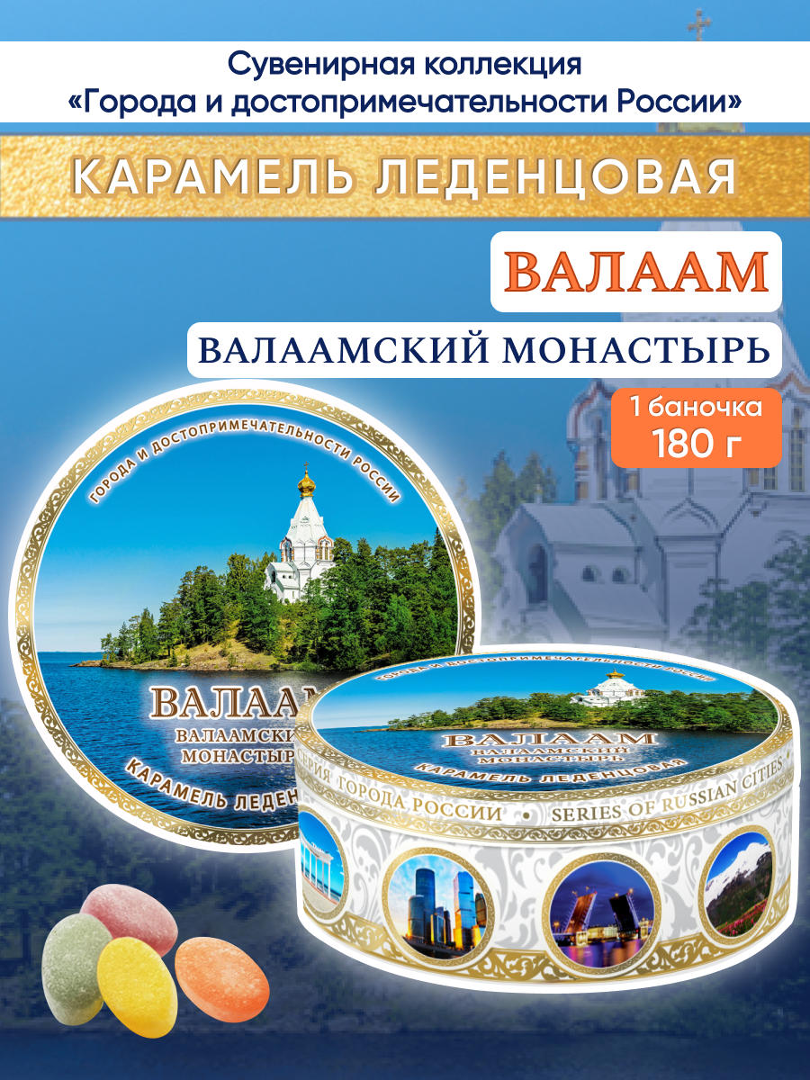 Леденцы карамель Wooden Dreams сувенирная "Валаам", ассорти, без ГМО, в жестянной банке, 1 шт