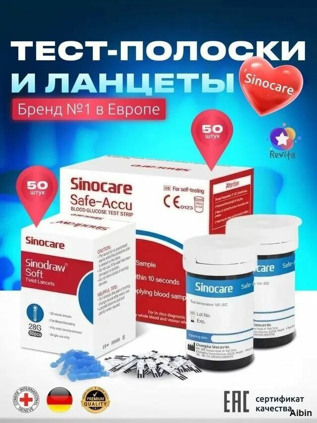 Тест-полоски 50шт и ланцеты 50 штук