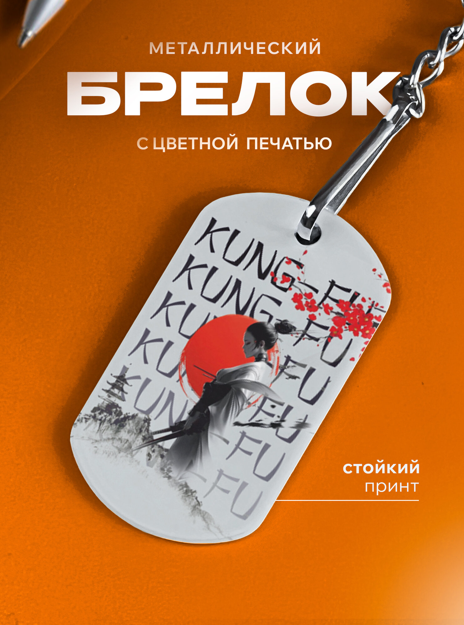 Брелок