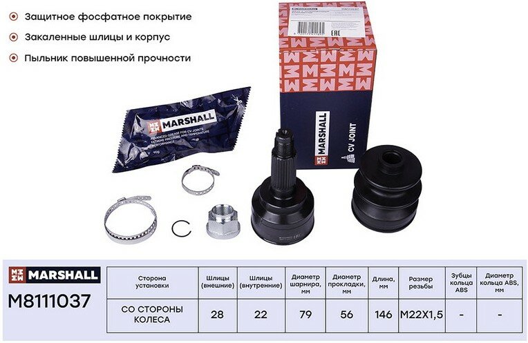 ШРУС внешний MARSHALL M8111037 Kia Spectra 91-, Sephia, Shuma 01-> без ABS