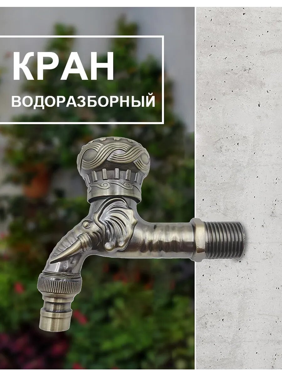 Кран водоразборный с фигуркой слона, высокое давление воды, простая установка, антикоррозийное покрытие