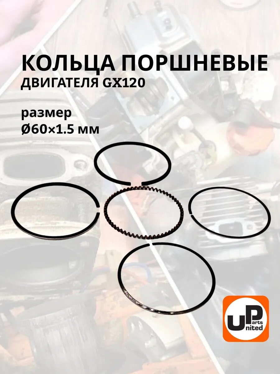 Поршневые кольца для двигателя Honda GX120