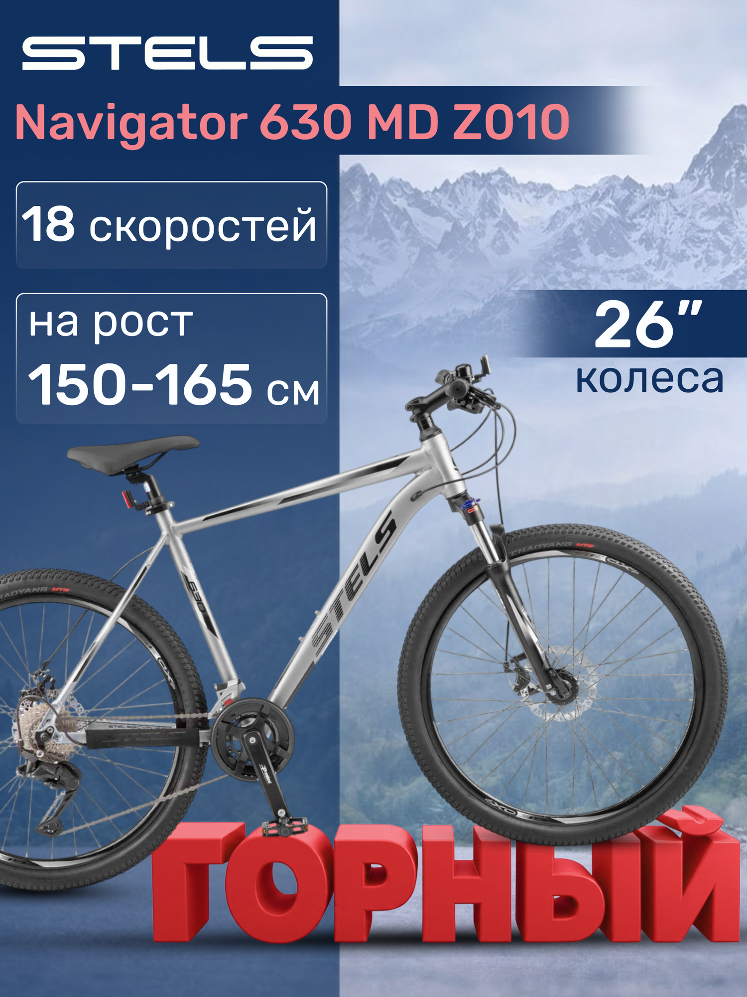 Велосипед горный взрослый 26 дюймов Stels Navigator 630 МD Матово-серый Z010 Рама 16 дюймов