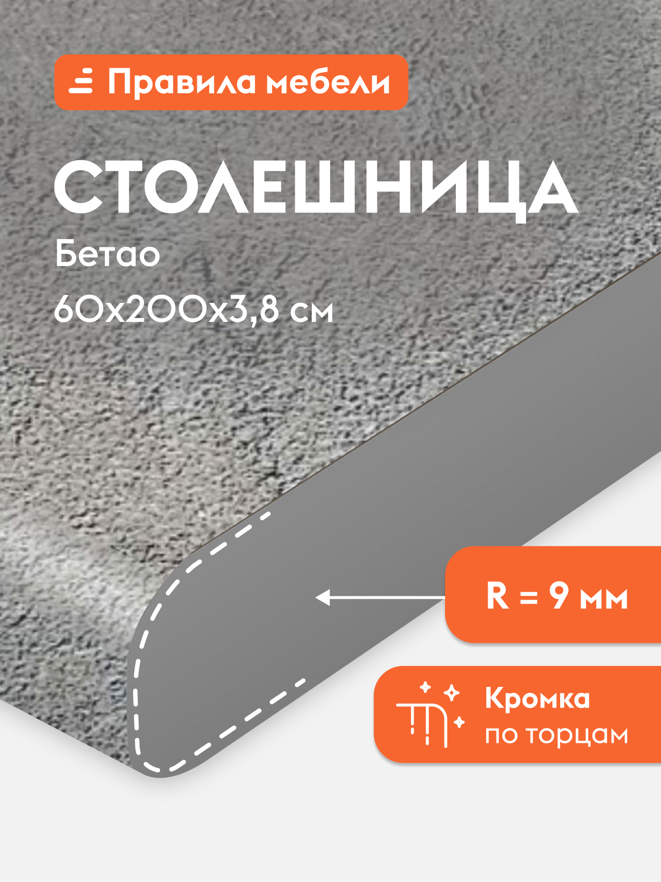 Столешница для кухни 38 мм, ЛДСП, прямоугольная, 200 х 60 х 3.8 см, Бетао