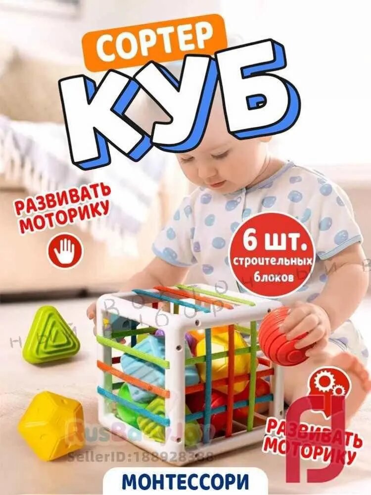 Развивающая игрушка сортер для малышей, сенсорный куб Монтессори для развития мелкой моторики, бизиборд с тактильными фигурками