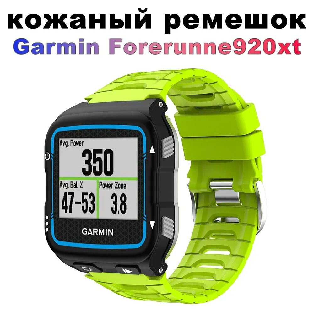 Силиконовый ремешок для наручных часов Garmin Forerunner 920XT, браслет для бега, плавания, спортивные часы, браслет инструмент для Forerunner 920 XT
