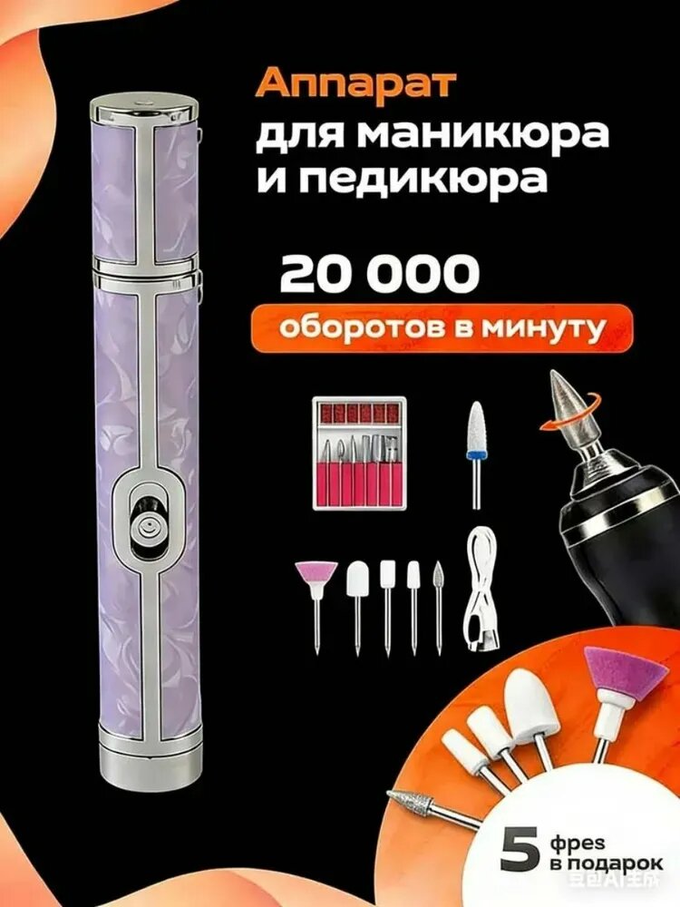 Аппарат для маникюра, педикюра