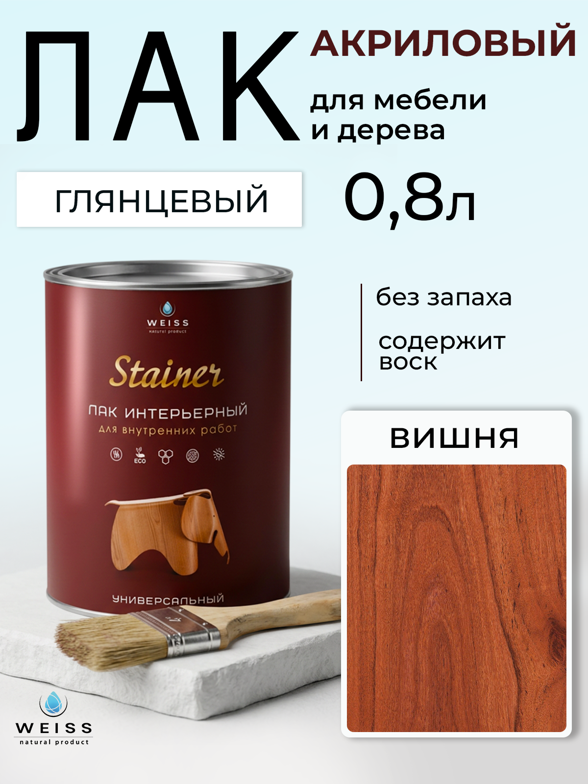 Лак для дерева акриловый вишня, глянцевый, Weiss natural product, без запаха, самовыравнивающийся 0.8л