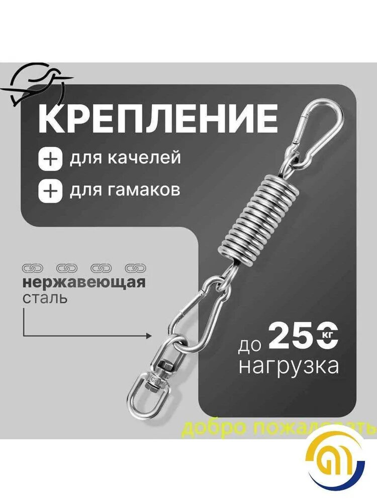 Аксессуары для качели,3.5х15.2см