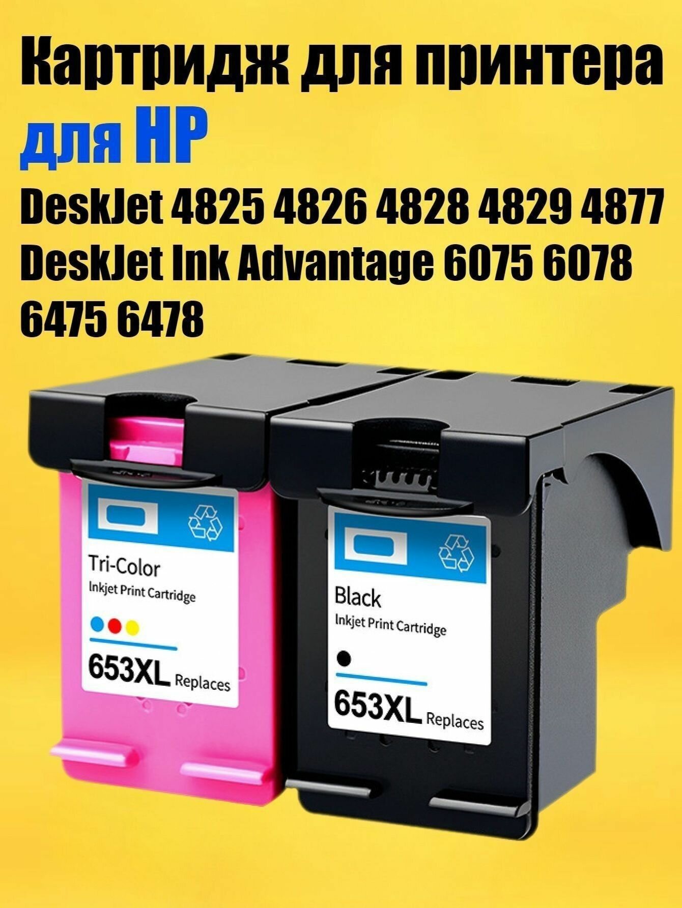 Комплект Картриджей Для Принтеров HP 653XL ( 3YM75AE / 3YM74AE ) Для HP DeskJet Ink Advantage 1275 2374 2375 2376 2775 2776