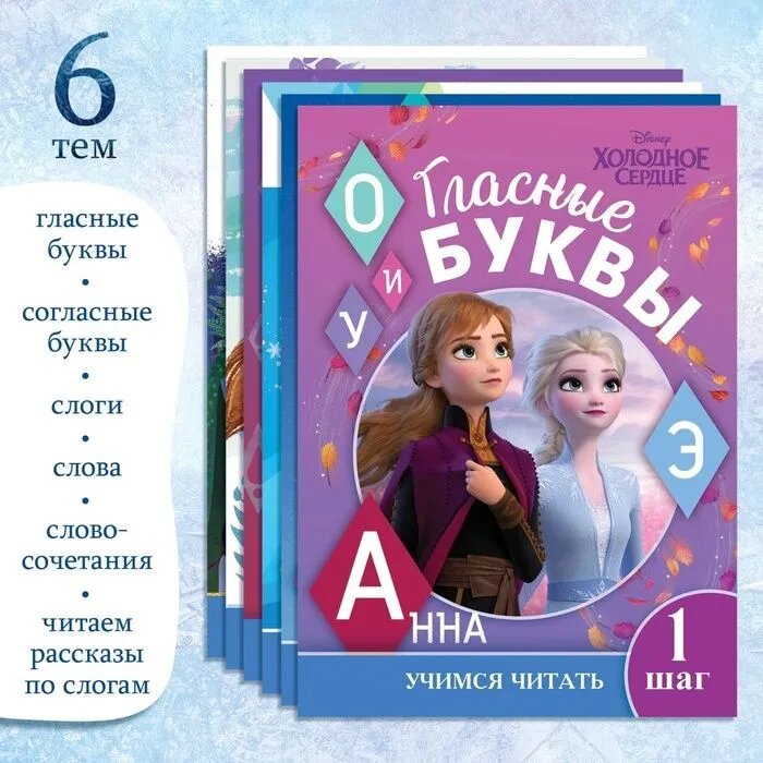 Обучающая игра для детей от 3 до 7 лет: Буквы и чтение, герои Холодного сердца, бумага — фото 1