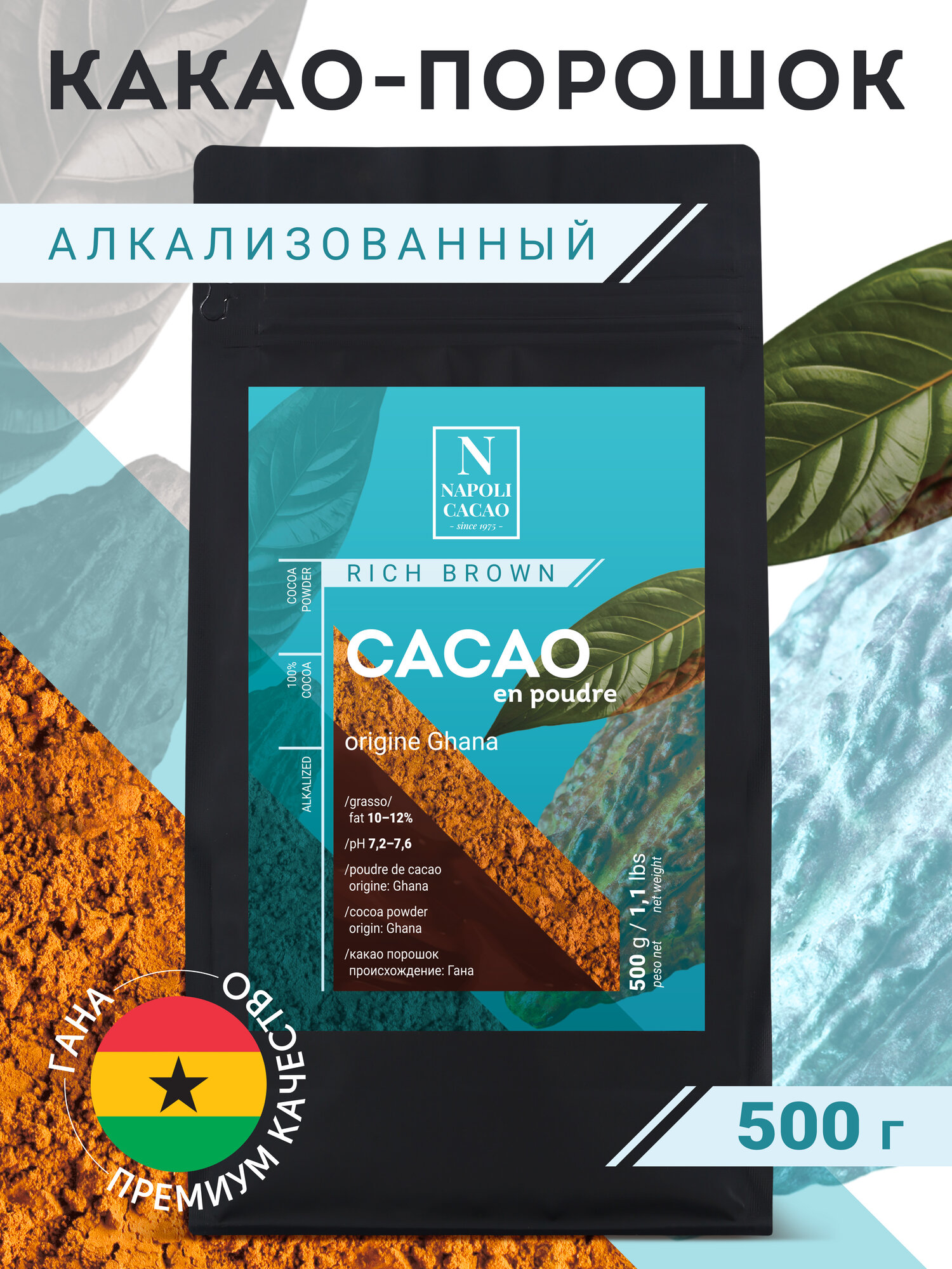 Какао NAPOLI, алкализованный, без сахара, 100% натуральный, отборные бобы,