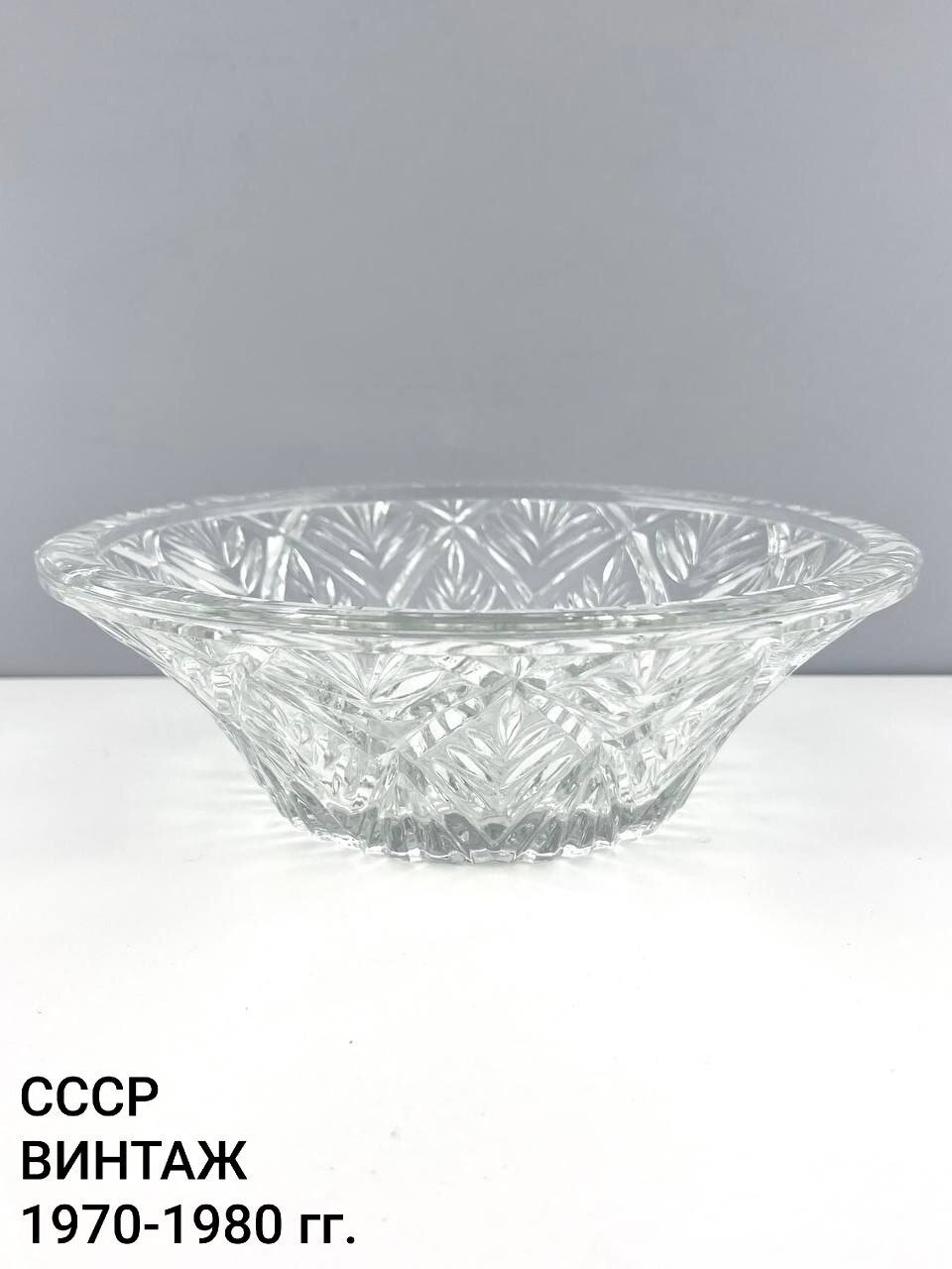 Винтажная конфетница "Снежное угощение". Хрусталь. СССР, 1970-1980 гг.