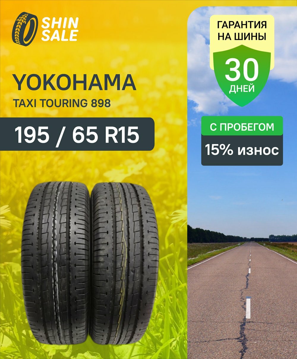 Летние БУ шины Yokohama Taxi Touring 898 195/65 R15 15.0% износ T0166237