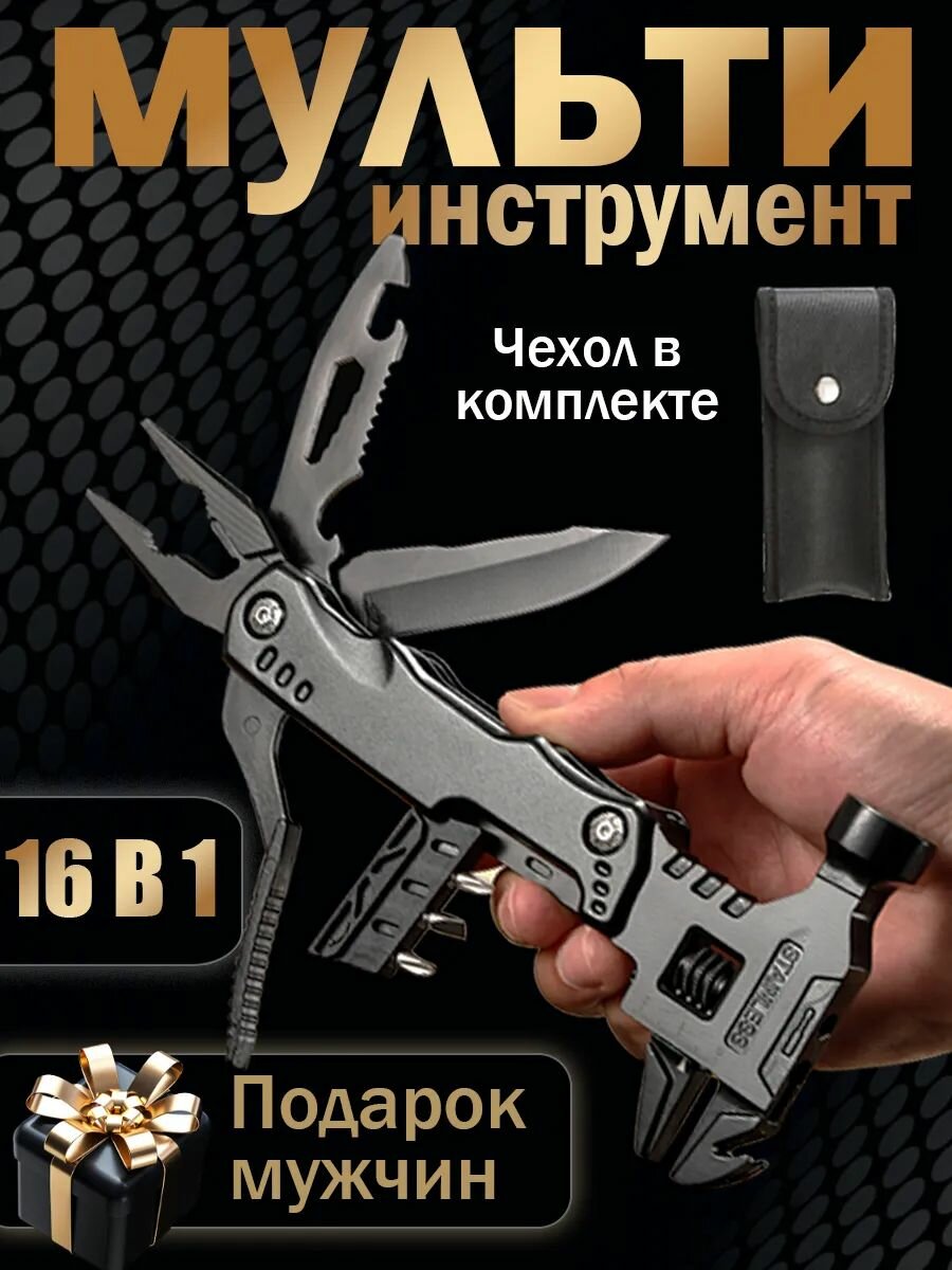 Мультитул-набор "Подарок мужчине", многофункциональный, нержавеющая сталь, в чехле