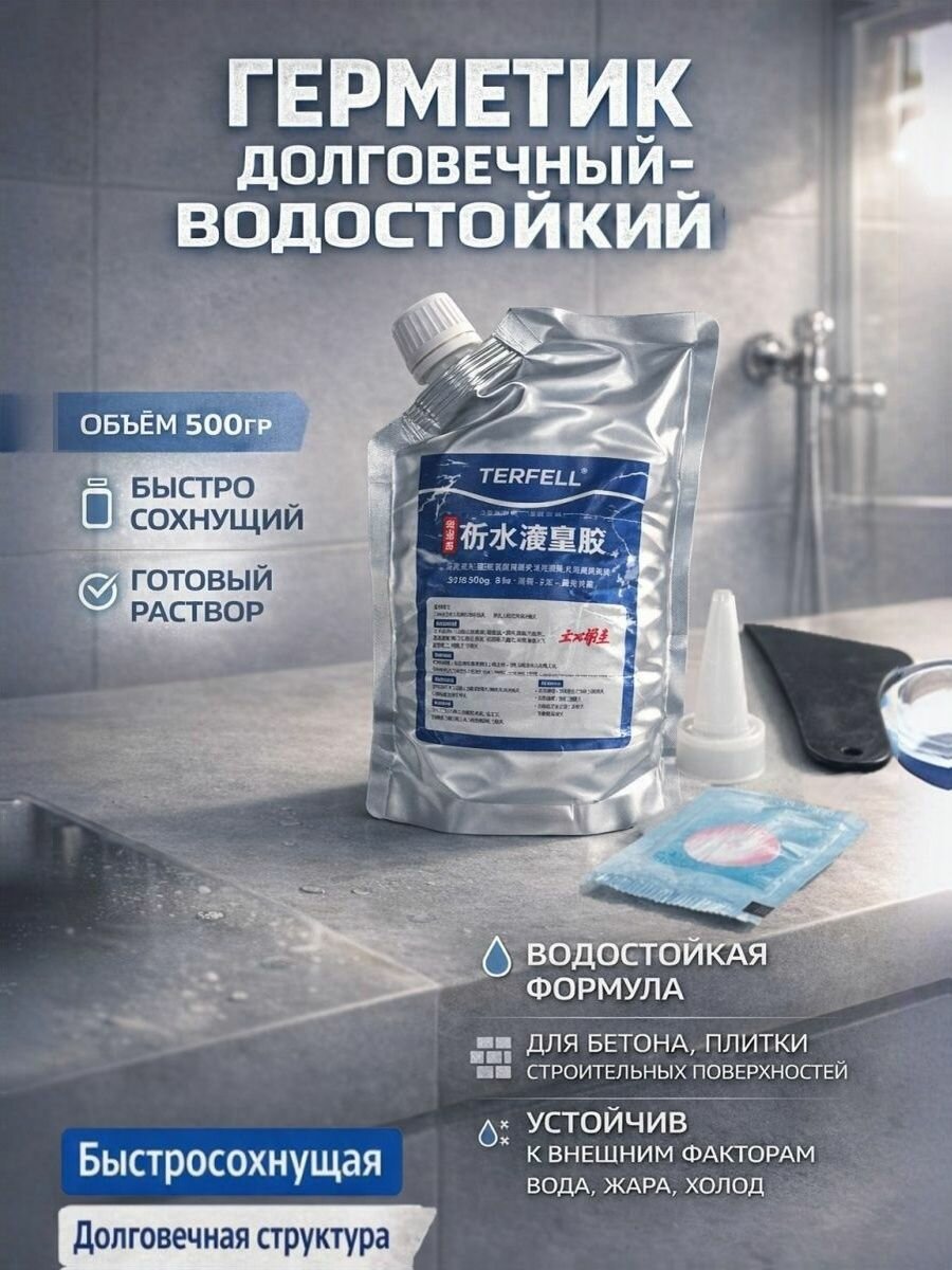 Клей герметик. Затирка для ванной от плесени. Замазка для швов плитки. Жидкий бетон для трещин в полу на стенах универсальный водостойкий серый 500мл. Loloki