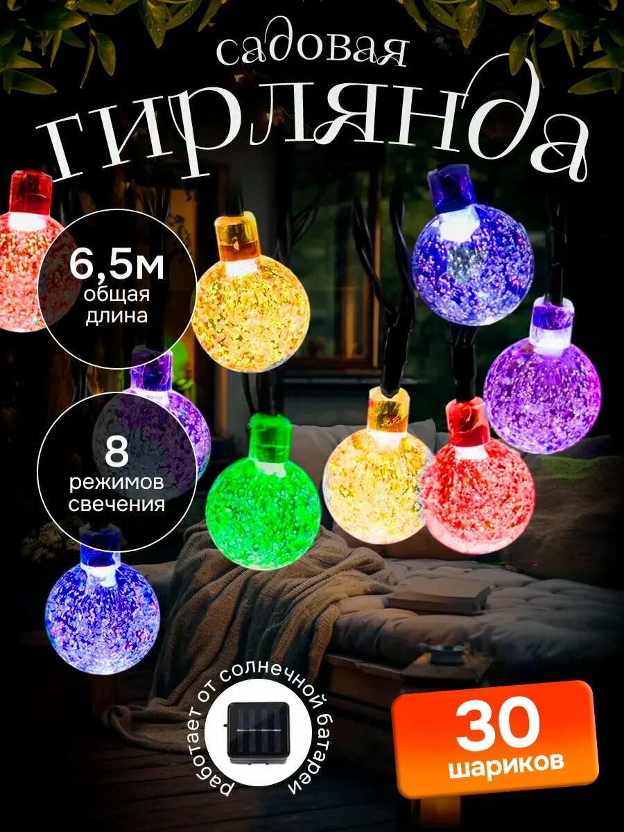 Гирлянда LIGHTINGTON, на солнечной батарее, фигурные насадки, IP65, 6,5 м
