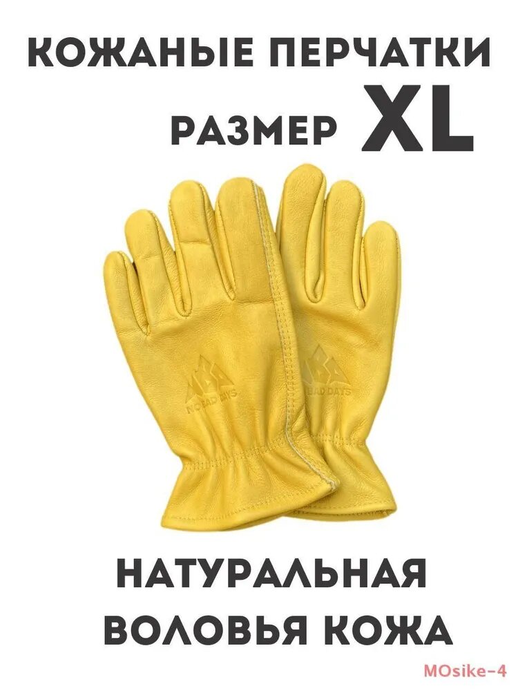 Перчатки/рукавицы защитные