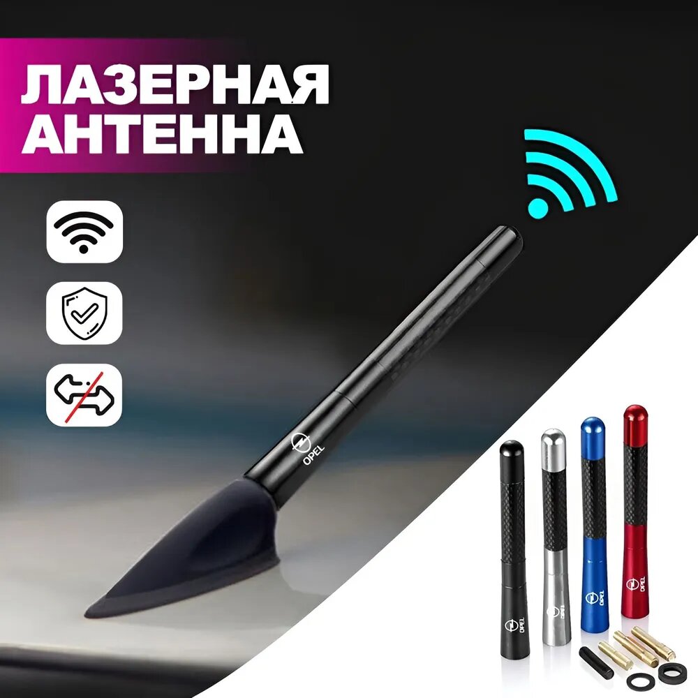 Лазерная антенна на крышу автомобиля Opel из углеродного волокна 12см, декоративная