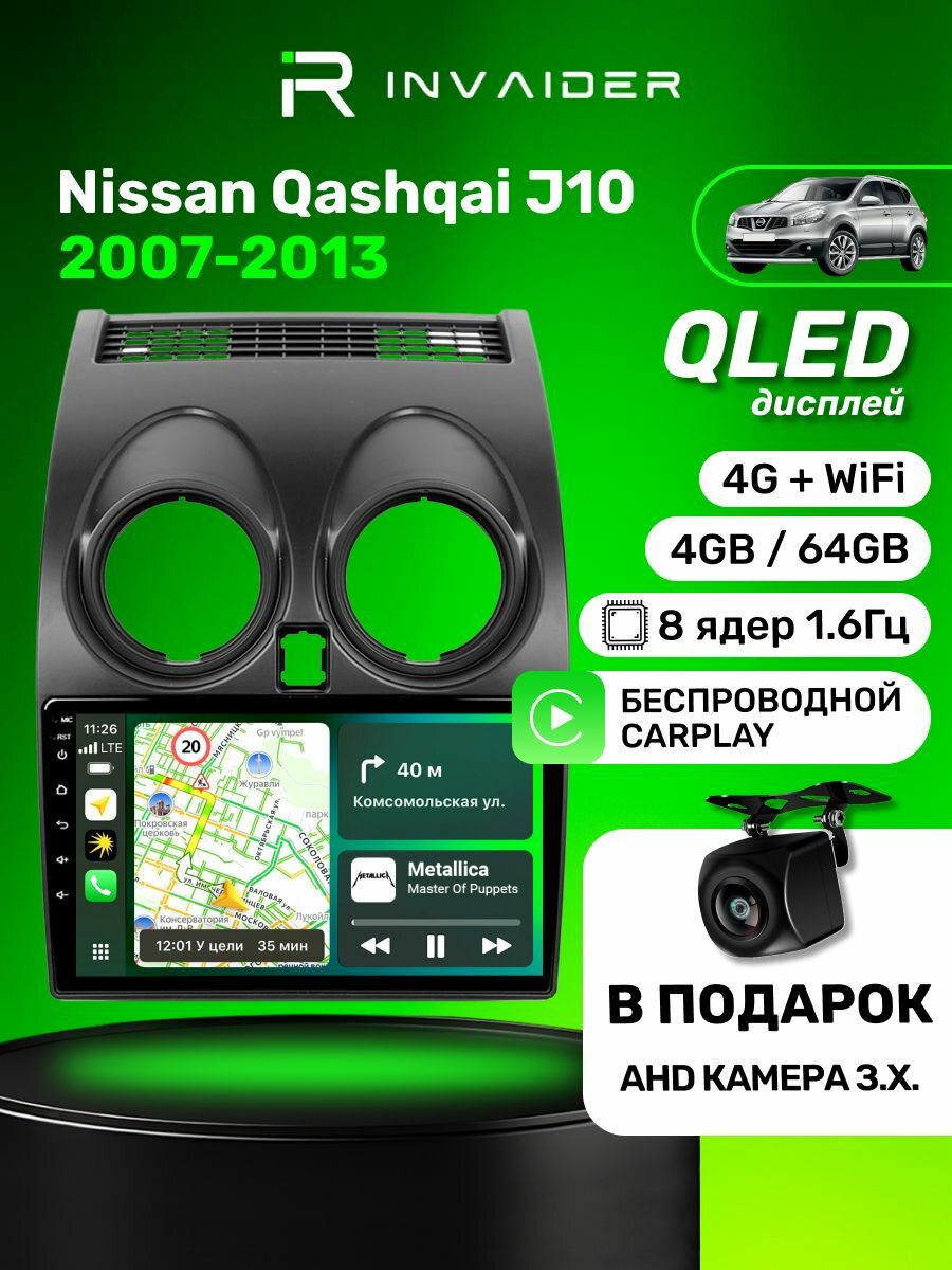 Магнитола Ниссан Кашкай j10 2007-2013 Андроид RR 4/64 8 ядер 1,6Гц DSP 4G Carplay QLED Автомагнитола Nissan Qashqai j10