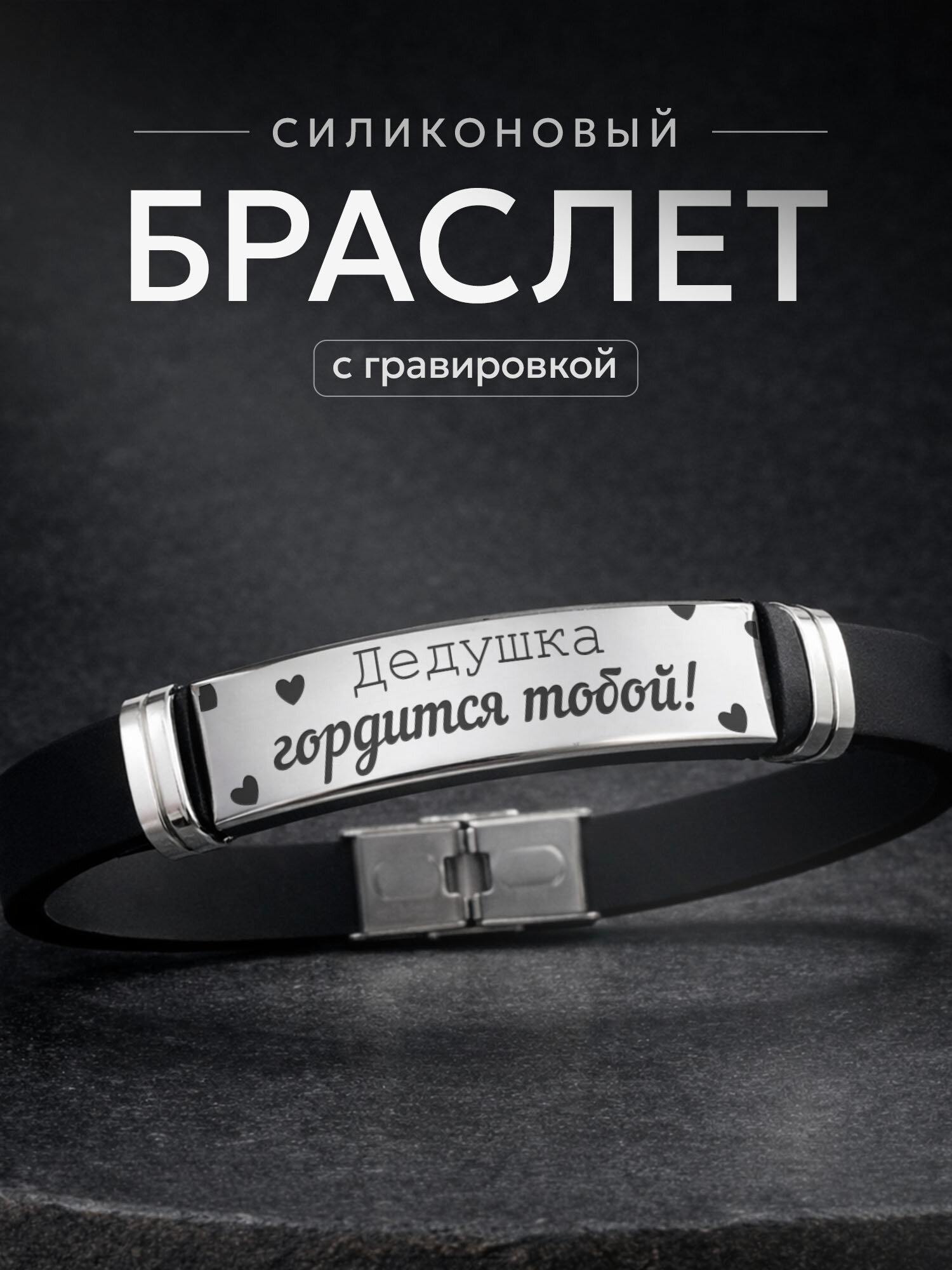 Жесткий браслет