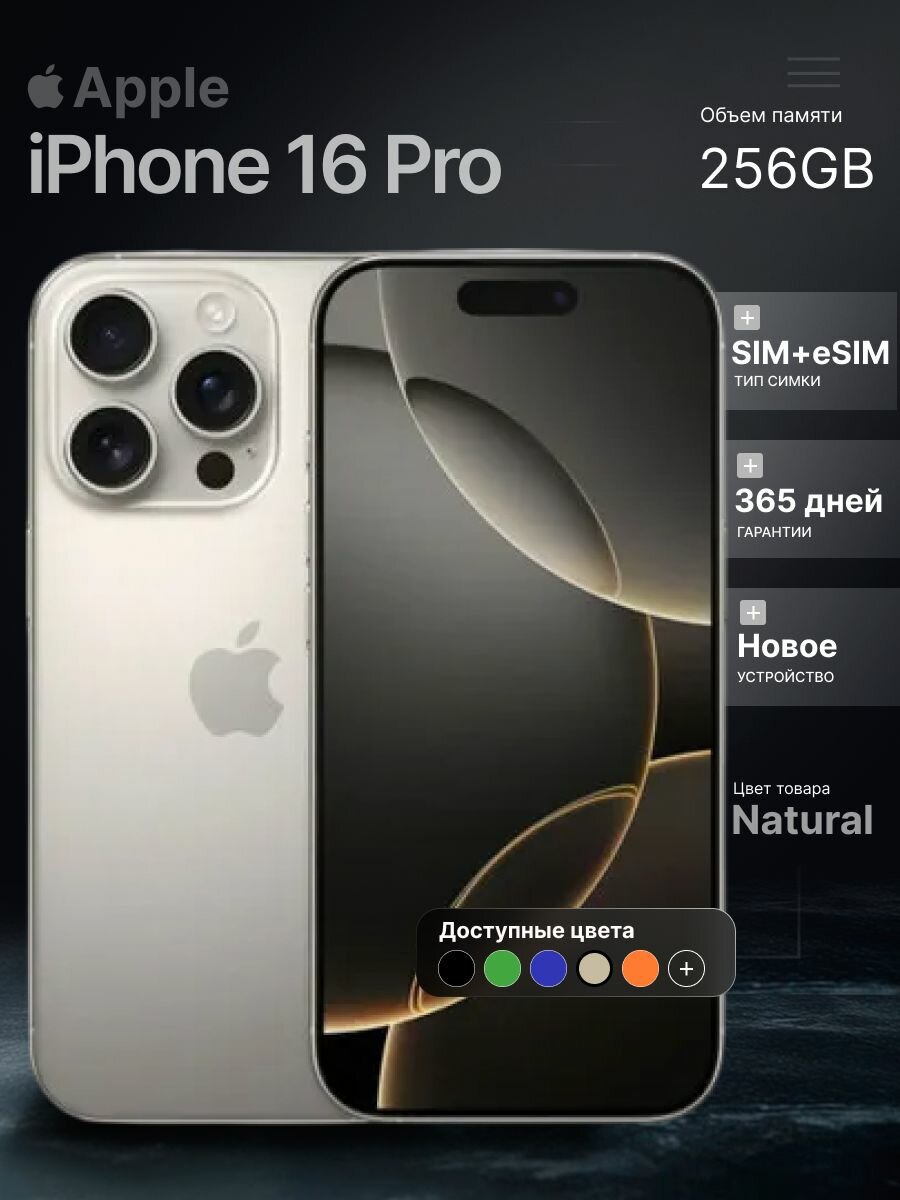 Смартфон Apple iPhone 16 Pro 256GB, 6.3" Super Retina XDR, A18 Pro Bionic, Dynamic Island